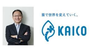 「食べるワクチン」を実現したい。蚕からタンパク質を産み出す九州大学発スタートアップKAICOの挑戦 | KAICO株式会社